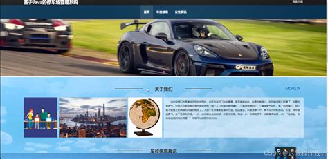 Springboot毕设基于java的停车场管理系统源码论文部署基于java的停车场管理系统硕士论文 Csdn博客