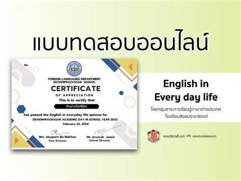 แบบทดสอบออนไลน์ รับเกียรติบัตร