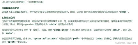 Django框架 应用命名空间appname和实例命名空间namespace的区别django Url应用命名空间和实例命名空间 Csdn博客