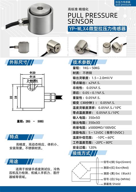 Yp Wlx4微型拉压力传感器 上海毅浦自动化设备有限公司