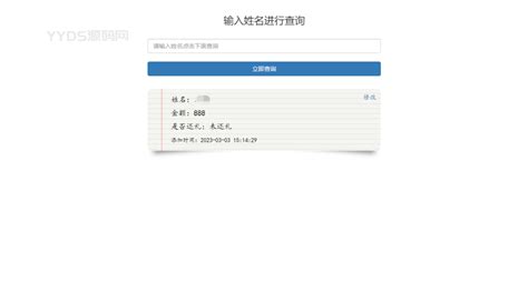 结婚办喜事份子钱礼金记账查询系统源码 Yyds源码网