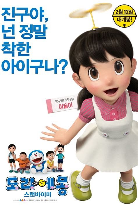 Stand By Me Doraemon 3 At Monte Stock Blog
