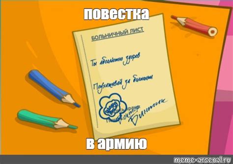 Мем повестка в армию Все шаблоны Meme