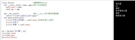 廖家慧類別class init self 其他參數