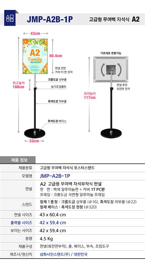 고급형 무여백 자석식 포스터스탠드 All 삼화사인스탠드주 쇼핑몰