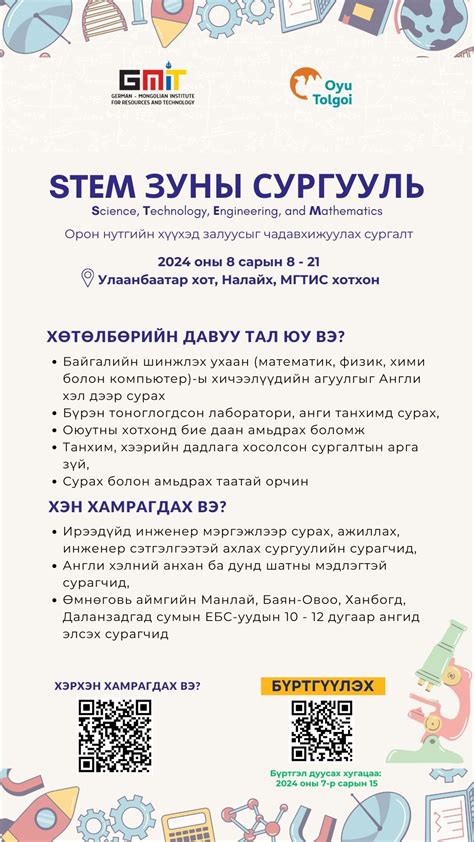 🌟 Бүртгэлийн хугацаа 2024 оны 7 р сарын 15 ыг хүртэл сунгагдлаа 🌟 МГТИС болон Оюу Толгой ХХК