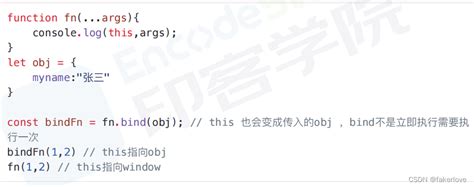 Js 11：bind、apply、call区别？如何实现一个bind Csdn博客