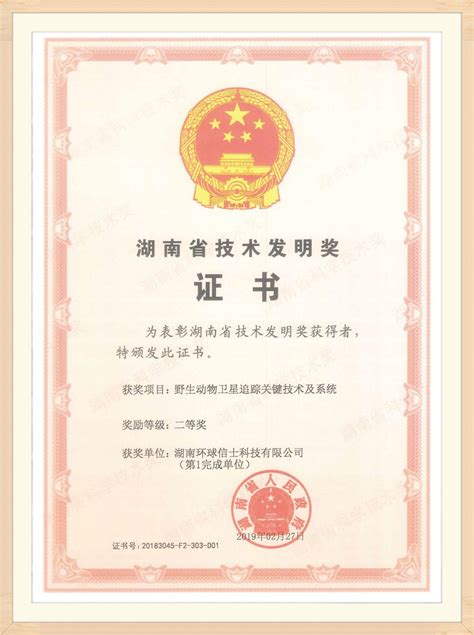 Certificate Hunan Global Messenger Technology Co Ltd