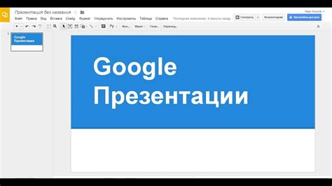 Как создать презентацию на Гугл диске Youtube