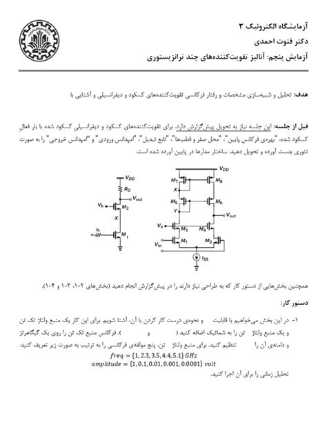 دستورکار آزمایش پنجم Pdf