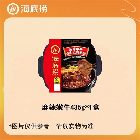 海底捞正品自煮火锅套餐多口味可选方便速食宿舍出游常备自热火锅 麻辣嫩牛435g1盒【图片 价格 品牌 报价】 京东