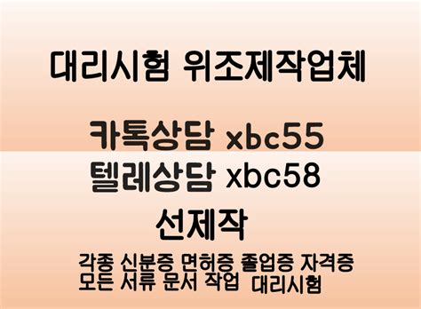졸업증명서제작か토익대리시험か톡상담xbc55 텔레xbc58 재학증명서위조 영문서류위조영문버전위조아이엘츠대리시험학위증위조학위증제작품질보증서제작각종졸업장위조제작