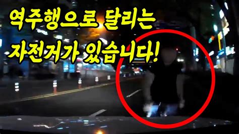 18870회 우회전해서 골목길을 나가는데 내리막길을 역주행으로 달려온 자전거가 충돌한 사고 Youtube