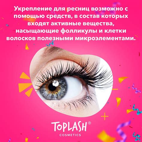 Укрепление ресниц - советы и рекомендации, купить эффективные средства ...
