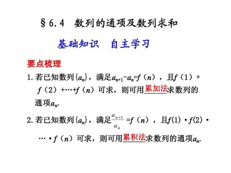 64 数列的通项及数列求和word文档在线阅读与下载无忧文档