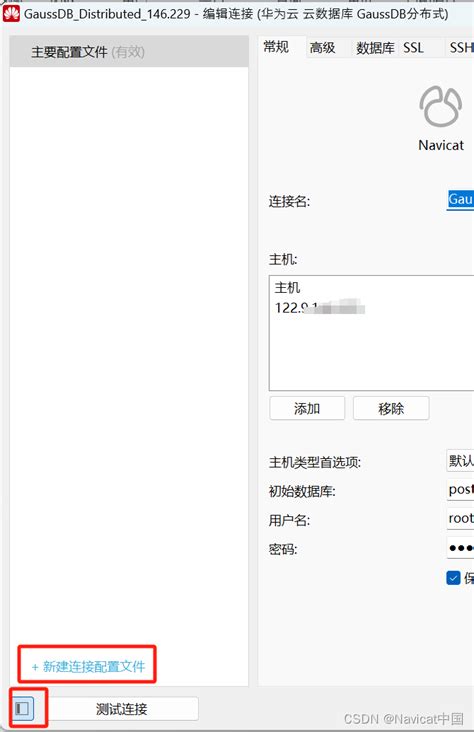 navicat 技术指引 连接 gaussdb 分布式 gaussdb客户端连接 csdn博客