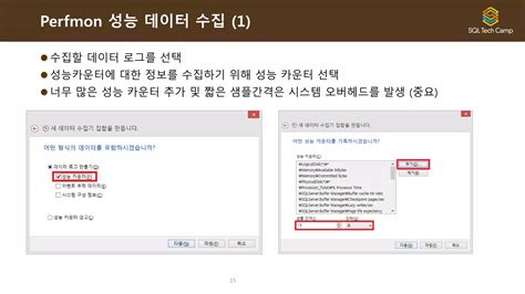 Windows 성능모니터를 이용한 Sql Server 성능 분석 Pptx