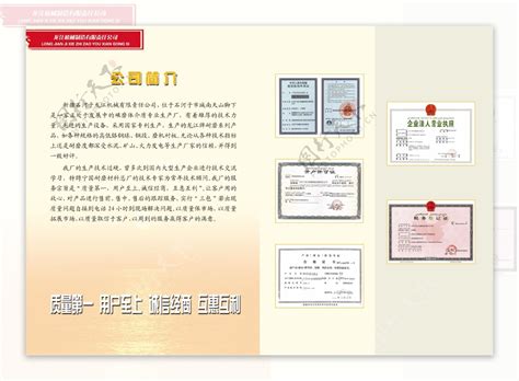 企业简介及资质图片素材 编号03186156 图行天下