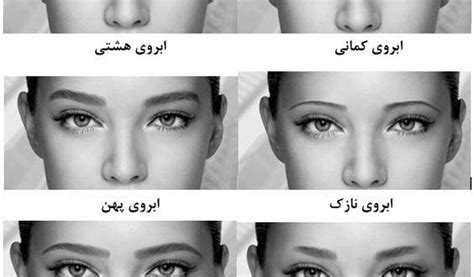 قشنگترین مدل ابرو دخترانه 2021 پهن، بلند، باریک، کلفت صندلی خبر