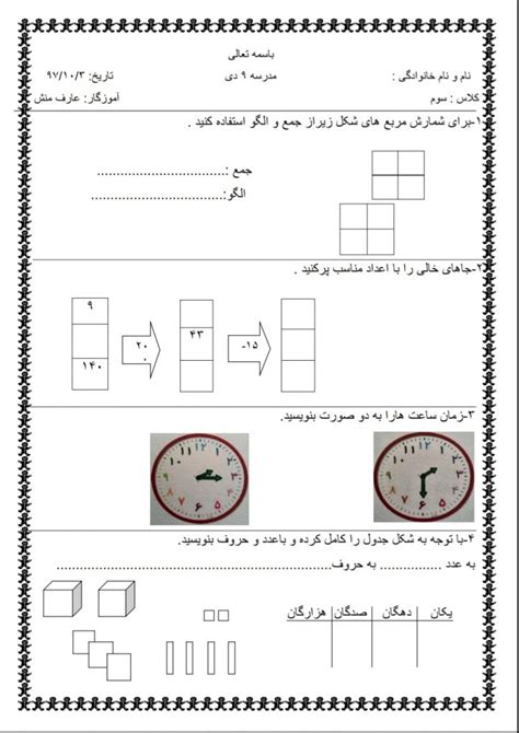 نمونه سوال نوبت اول ریاضی سوم ابتدایی در قالب Word و Pdf پاسخنامه