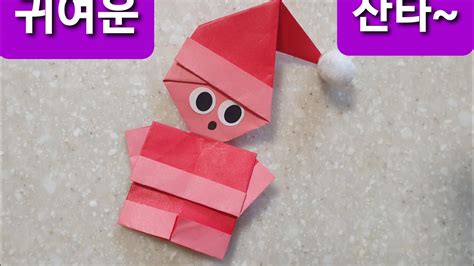 귀여운 산타 색종이접기 도면이 있는 종이접기 Youtube