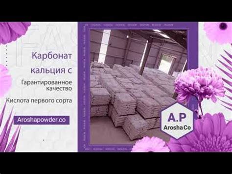 Порошок карбоната кальция - YouTube