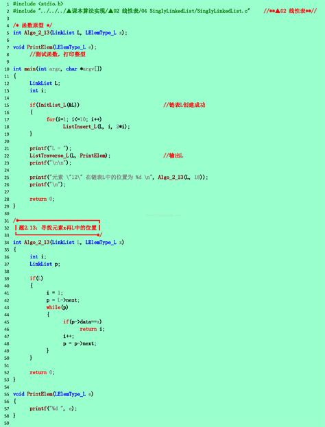 算法设计题213 线性表 第2章 《数据结构习题集》 严蔚敏吴伟民版数据结构习题集 吴伟名pdf Csdn博客