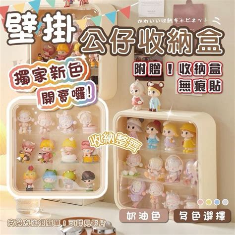 公仔迷的收藏這樣擺🙌🏻 分享4款公仔收納盒、展示盒 壁掛式省空間 奶油ins風展示盒 穩固可疊加 密封防塵清潔便利🧹 盲盒 扭蛋展示架推薦‼️ Haloyoyo Haloho Dcard