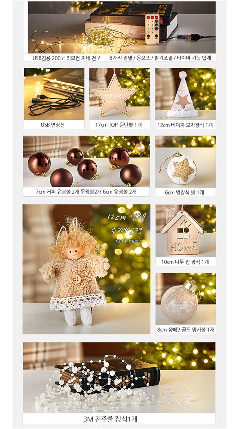 트리·오너먼트 1 6m 스태리 크리스마스 트리 장식 전구 풀세트 보관가방 증정 오늘의집 쇼핑