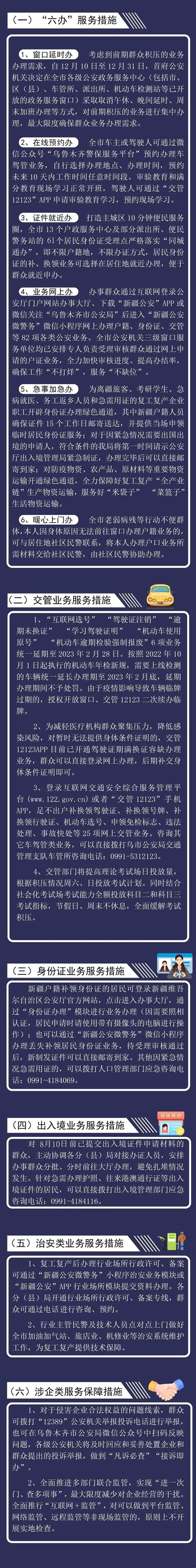 乌鲁木齐市公安推行多项便民利企措施全面助力复工复产 天山网 新疆新闻门户