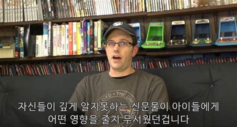 미국 게이머 Avgn 아조시가 말해주는 미래 세대의 교육과 게임 Earthling Korean