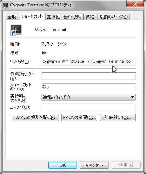 Cygwin Terminal が起動しない 穀風