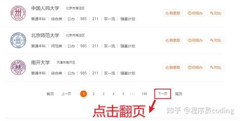 Python实战使用DrissionPage库爬取高考网大学信息 知乎