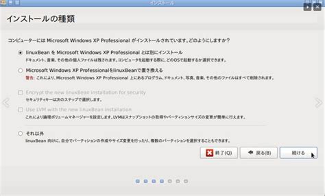 Linuxbean14 04 をインストール 唐紅