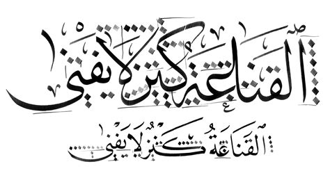 Thuluth Script Sampler