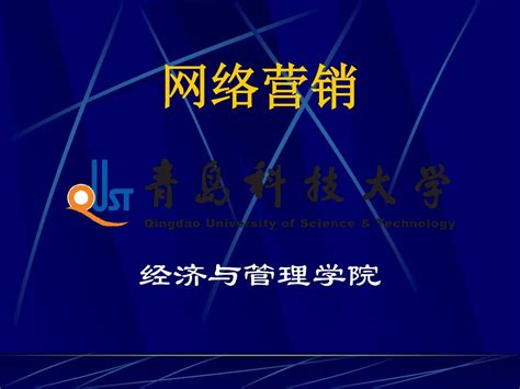 第1章 网络营销理论基础word文档在线阅读与下载无忧文档