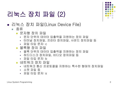 Ppt Linux System Programming Powerpoint Presentation Free Download