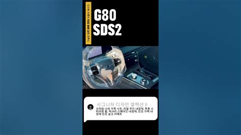 제네시스 G80 25t Awd 시그니처 디자인 셀렉션2 파퓰러 패키지 출고 Youtube