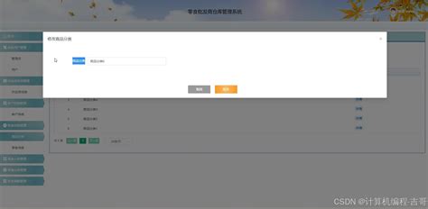 计算机毕业设计 零食批发商仓库管理系统的设计与实现 Javaspringbootvue 前后端分离 文档报告 代码讲解 安装调试 Csdn博客