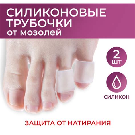 Силиконовый напальчник, для защиты, от мозолей, натоптышей, для второго ...