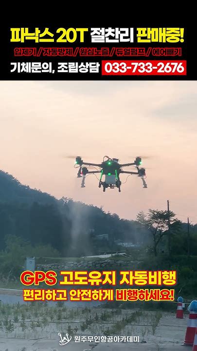 원심노즐 듀얼펌프 Gps 자동비행 테스트 파낙스20t 농업용드론 Drone Youtube