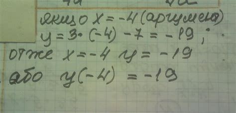 Знайдіть значення функції у 3x 7 що вiдповiдає значенню аргументу 4 Школьные Знания Com