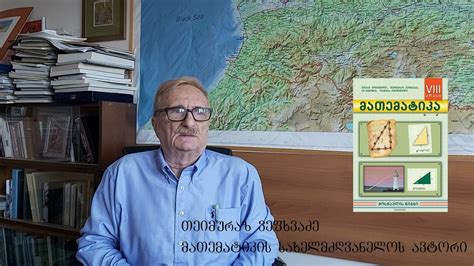 თეიმურაზ ვეფხვაძე Viii კლასის მათემატიკის სახელმძღვანელო ⭕️თეიმურაზ ვეფხვაძე Viii კლასის