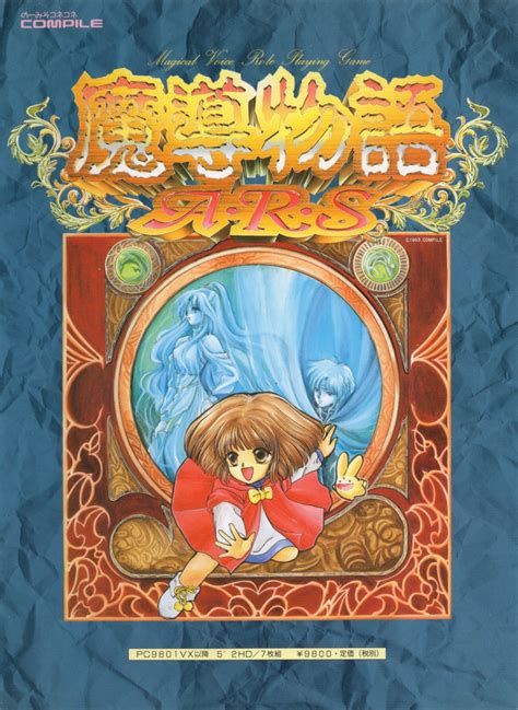 Madou Monogatari A R S — Strategywiki Strategy Guide And Game