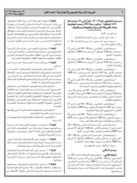 Pdffilename Utf 8كيفية اعداد الخريطة المدرسية وتنفيذهاومراقبتها Pdf