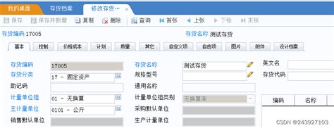 用友u8接口 基础档案 4 本地安装的用友u8 token csdn博客
