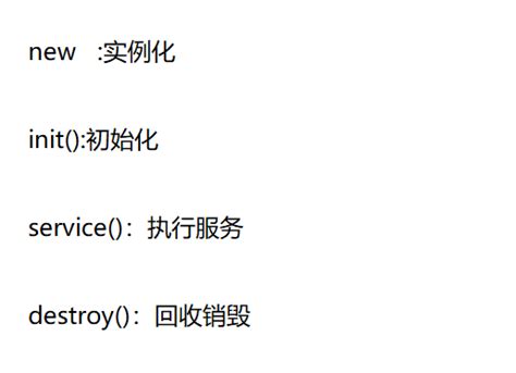 8 servlet的生命周期 bookerabc 博客园