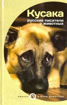 Книга: "В мире животных" - Игорь Акимушкин. Купить книгу, читать ...
