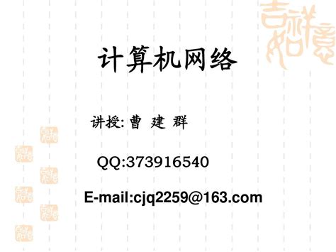 第1章网络基础word文档在线阅读与下载无忧文档 第1章网络基础word文档在线阅读与下载无忧文档