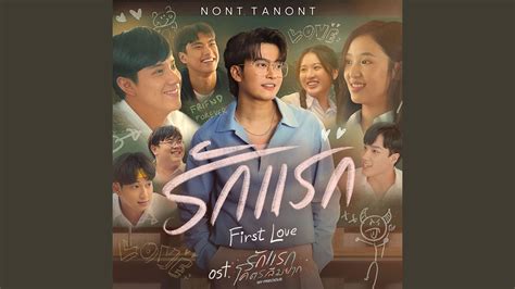 รักแรก First Love เพลงประกอบภาพยนตร์ Youtube